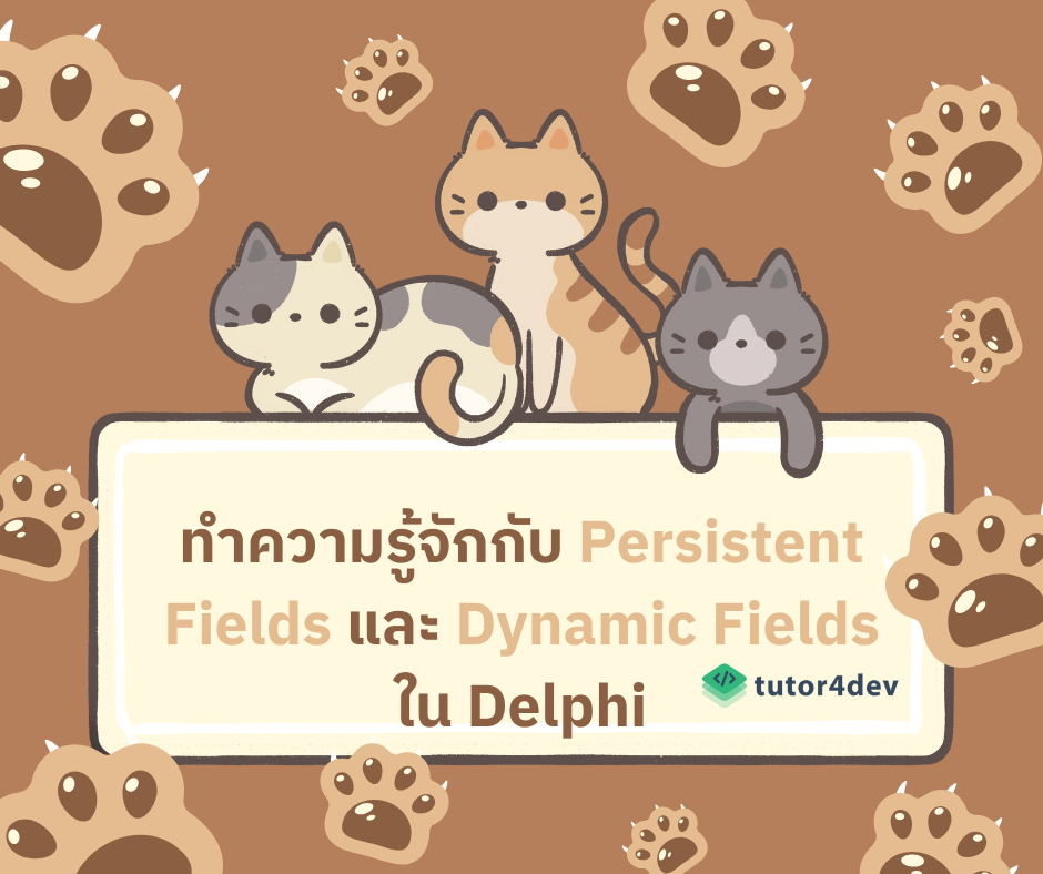 tutor4dev.com | ทำความรู้จักกับ Persistent Fields และ Dynamic Fields ใน ...